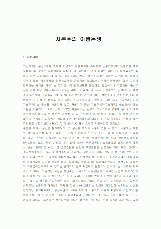 자본주의 이행논쟁