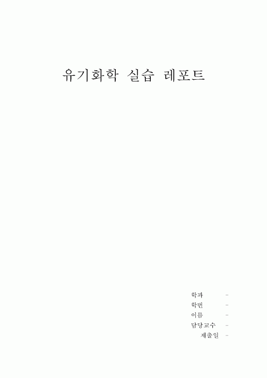 아스피린 합성 실험