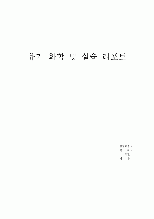 [분석/조사] 아스피린 합성