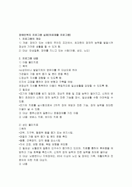 장애인의 복지 프로그램