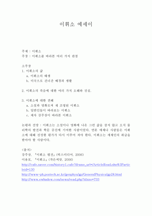 이휘소 박사 에세이