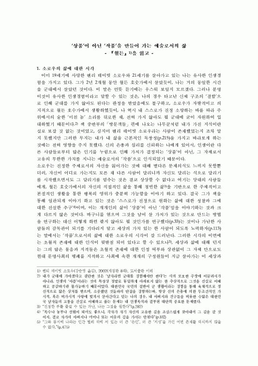 월든을 읽고....
