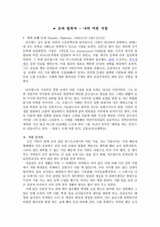 꼬마 철학자 - 나의 어린 시절