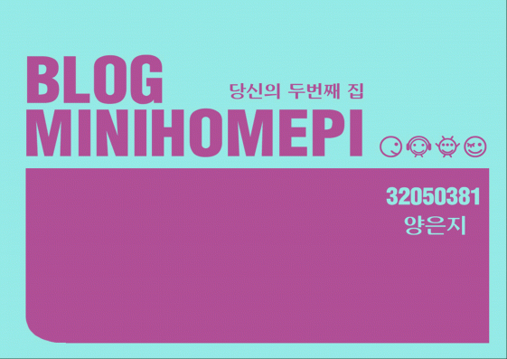블로그 문화 레포트 자료