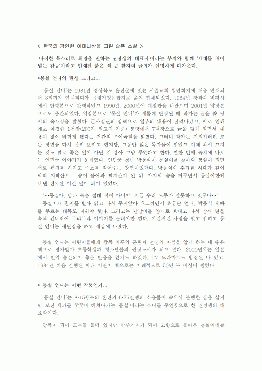 몽실 언니를 읽고서...