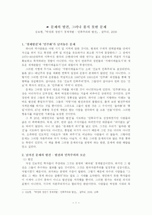 [사회과학] 박정희 정권기 경제개발