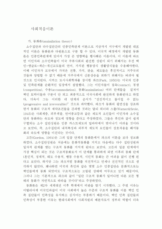 사회적응이론