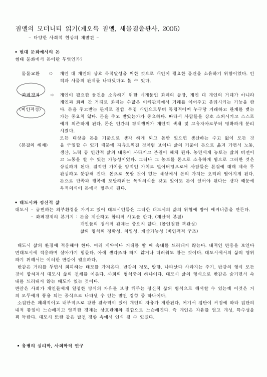 짐멜의 모더니티 읽기