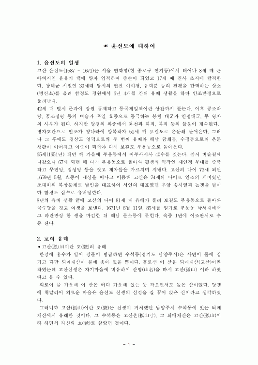 윤선도에 대하여