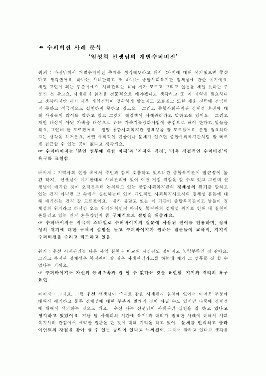 수퍼비전 사례 분석