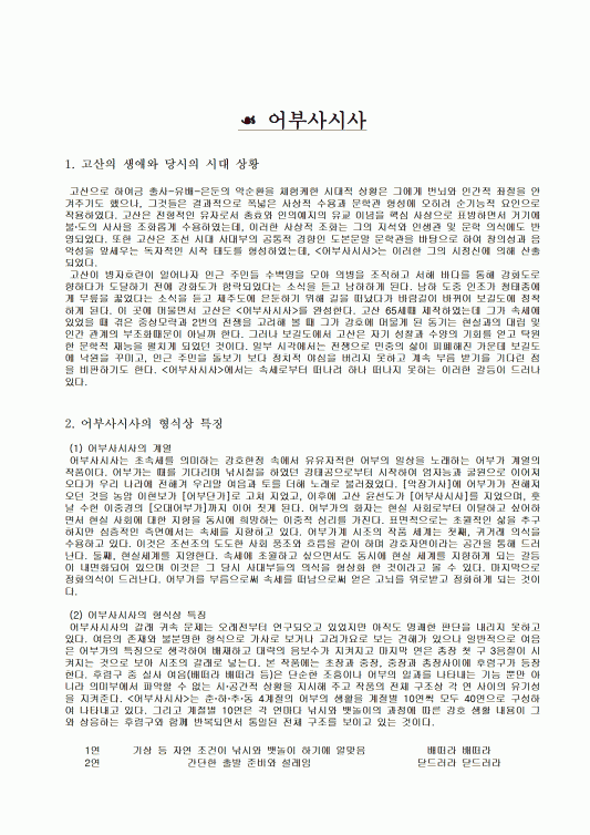 어부사시사 레포트 자료