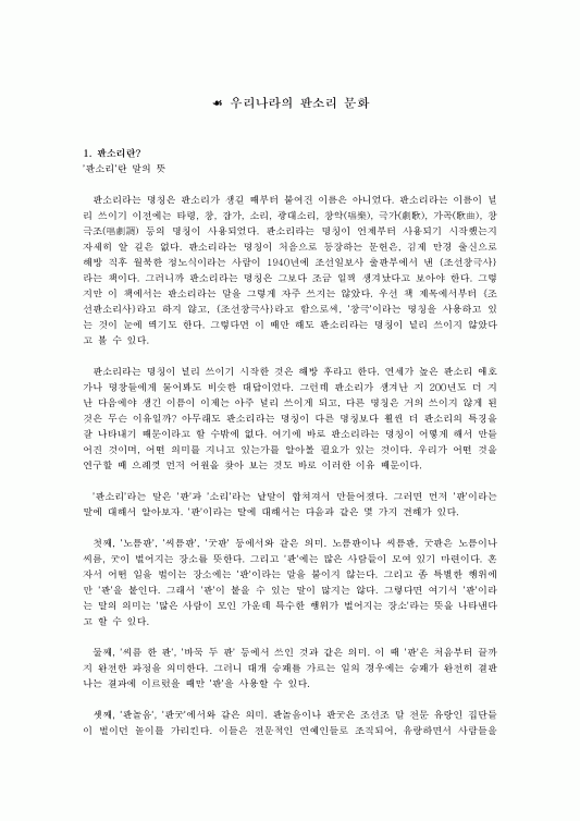 우리나라의 판소리 문화