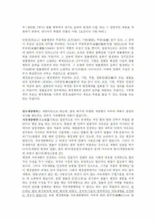 기속행위와 재량행위에 대한 정리