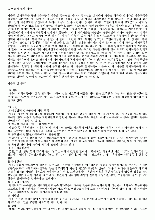 유가증권법의 어음수표법 개념 정리
