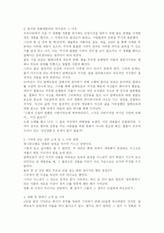 영화 시네마천국 파헤치기
