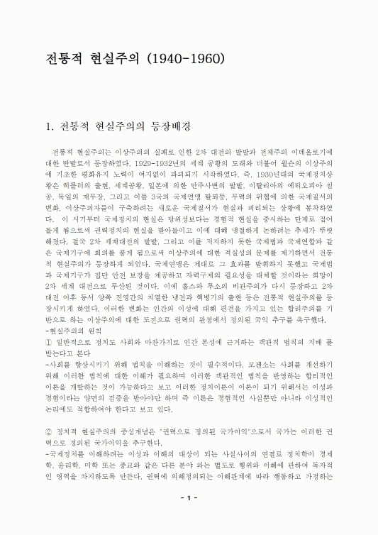 전통적 현실주의