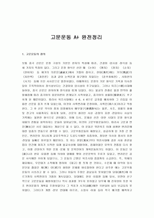고문운동  완전정리