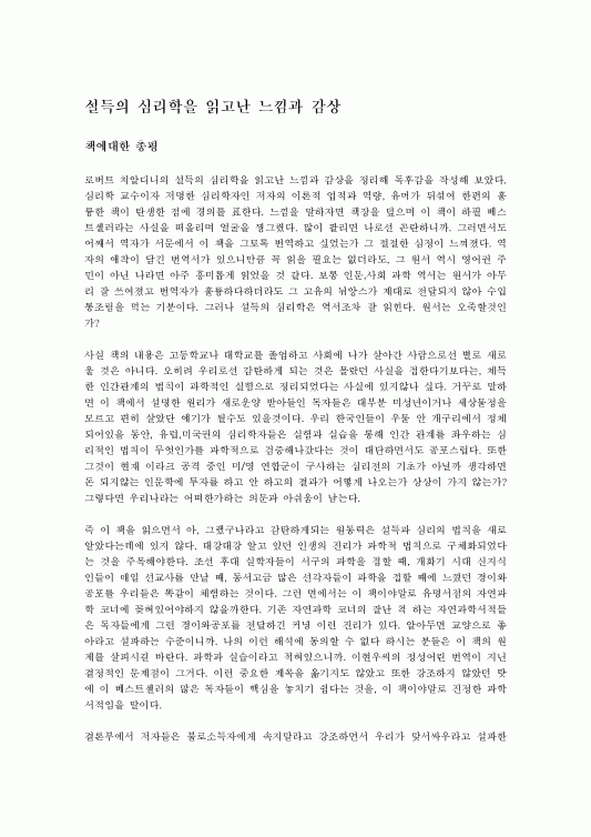 설득의 심리학을 읽고난 느낌과 감상