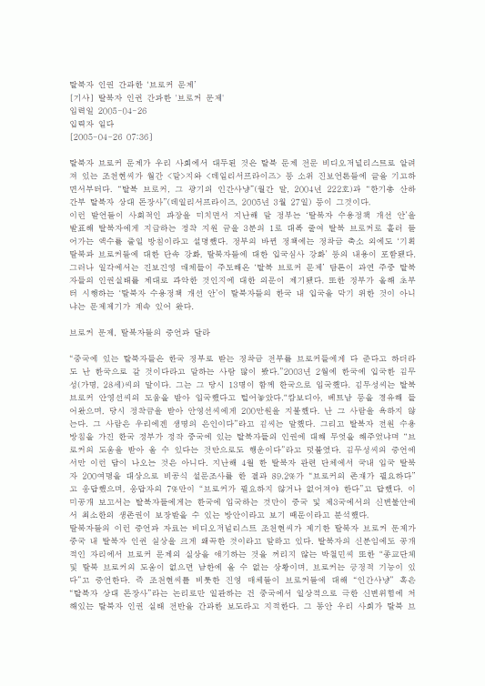 탈북자 인권 간과한 브로커 문제 관련 기사를 읽고