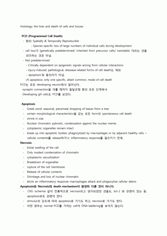 Histology 레포트 자료