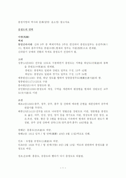 충청지방의 역사와 문화