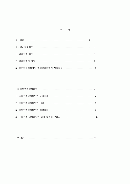 부동산 가격 공시제도