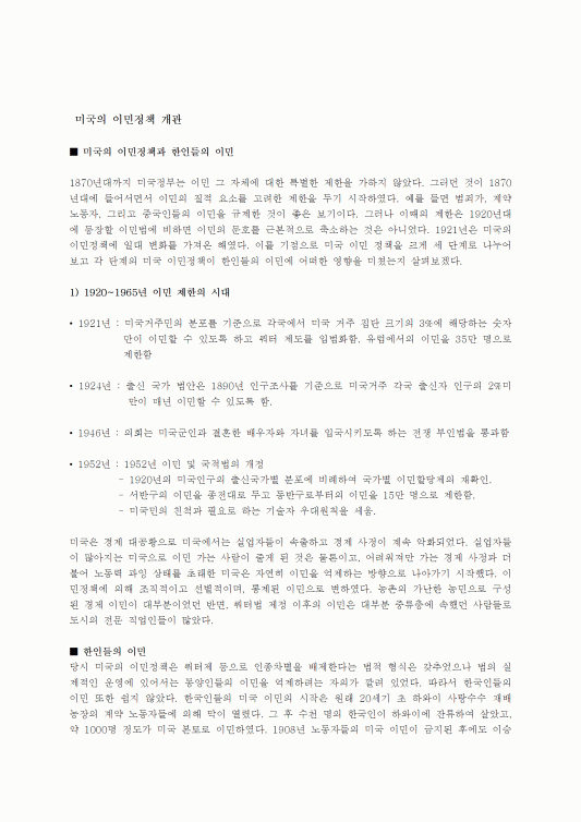 미국이민정책, 미국이민과 구소련이민비교