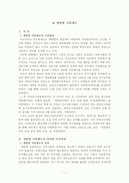 개방형 직위제도