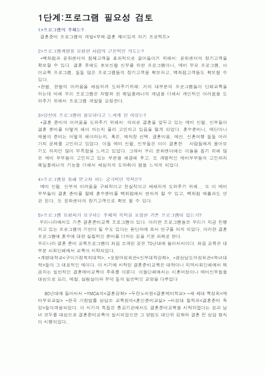 결혼프로그램개발