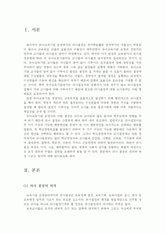 유아교육기관운영 레포트
