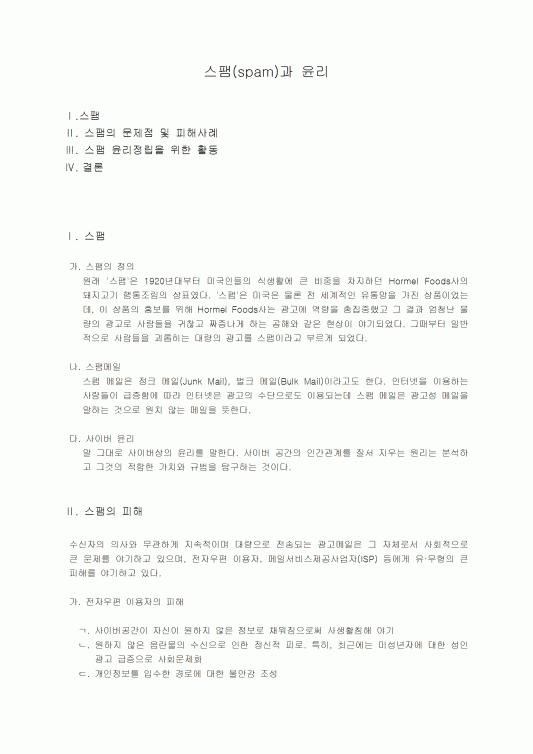 전자메일과 윤리