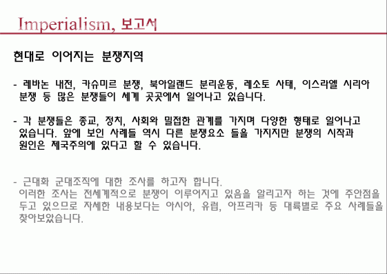 제국주의 피해사례 보고서