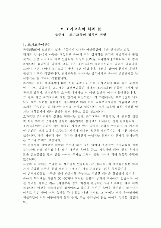 조기교육의 허와 실