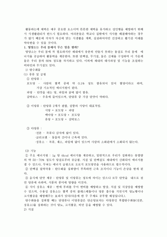 [영양학]영양소의 역활과 주요식품군의활용