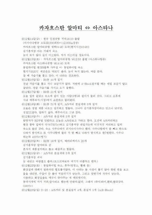카자흐스탄 한달동안 생활
