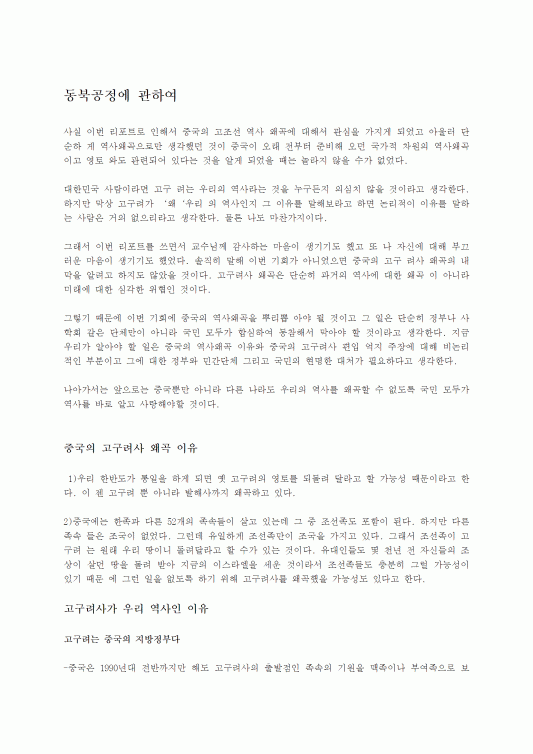 동북공정.hwp 레포트 자료