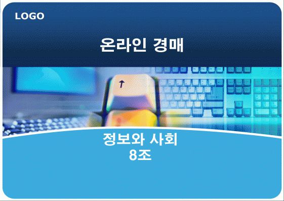온라인 경매 레포트 자료