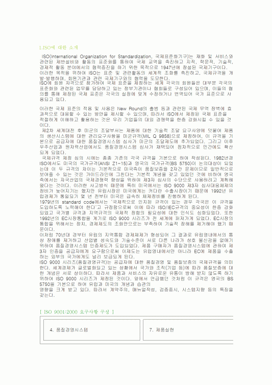 최신 ISO에 관하여
