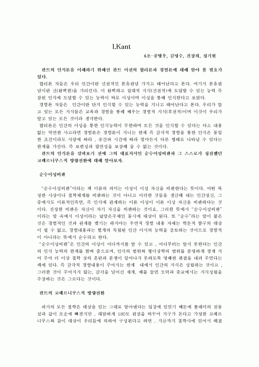 칸트의 철학 핵심만 요약