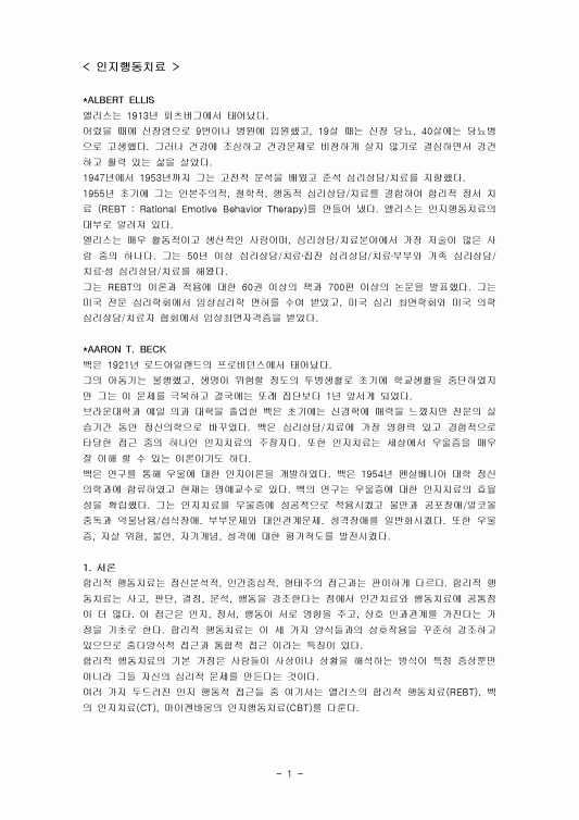 인지행동치료-상담심리