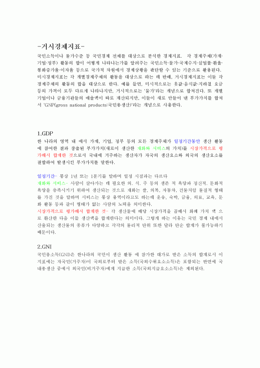 -거시경제지표-