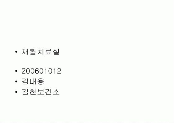 재활치료사업