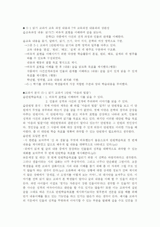 초등 5학년1학기 읽기 교과서 분석