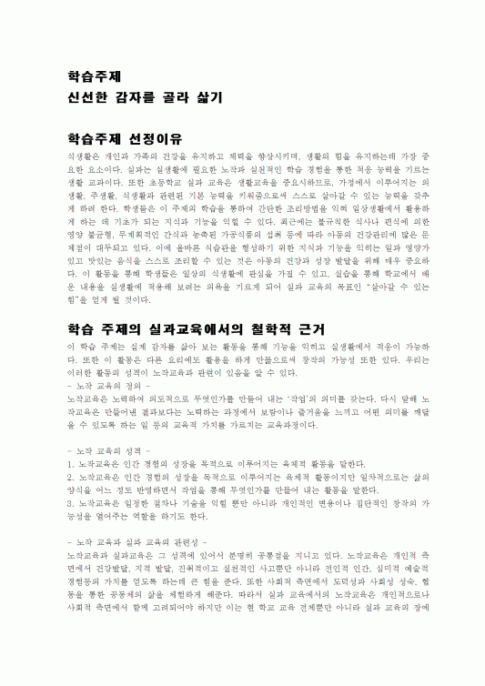 신선한 감자삶기에 관한 수업 관련 보고서