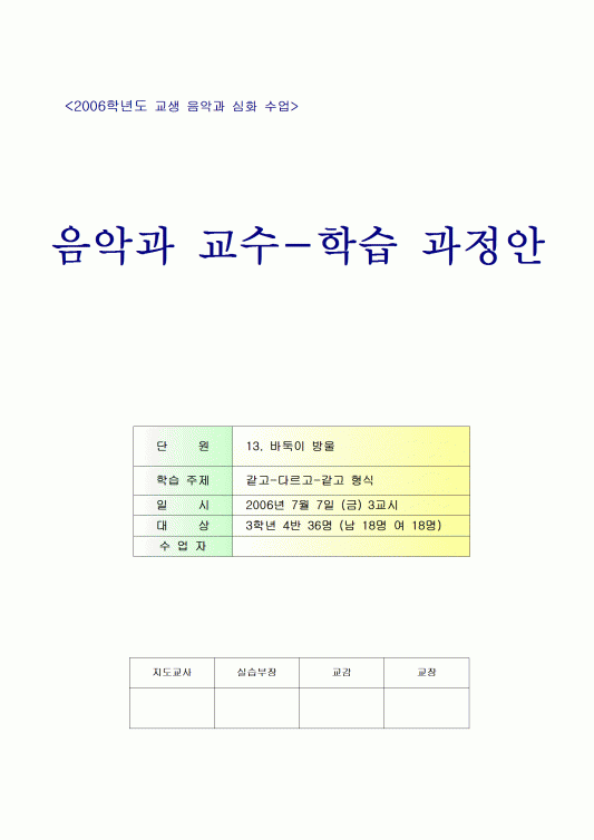 초등음악 3학년 바둑이방울 세안
