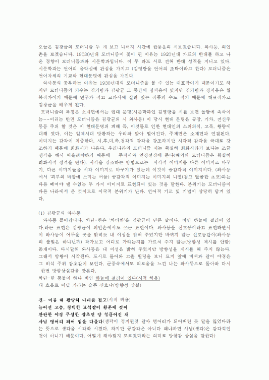 와사등, 외인촌