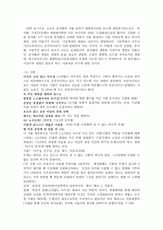 깃발, 생명의 서