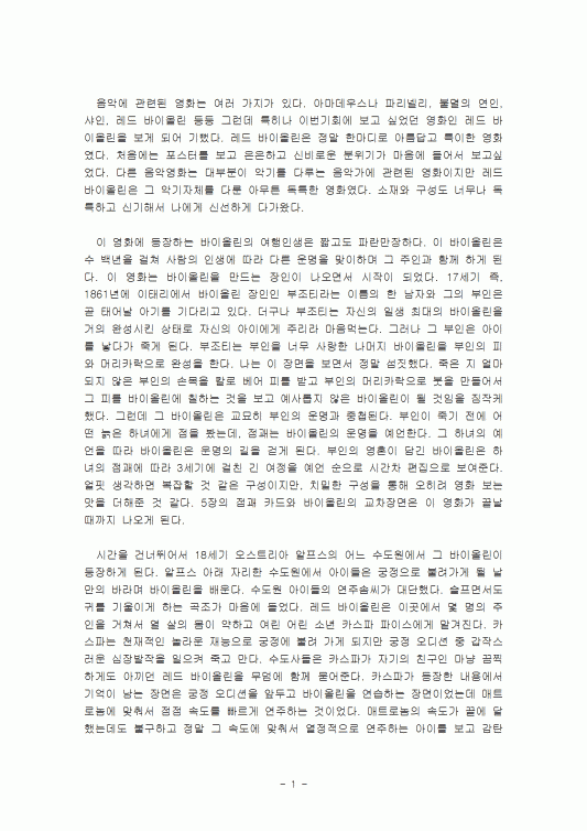 레드바이올린을 보고