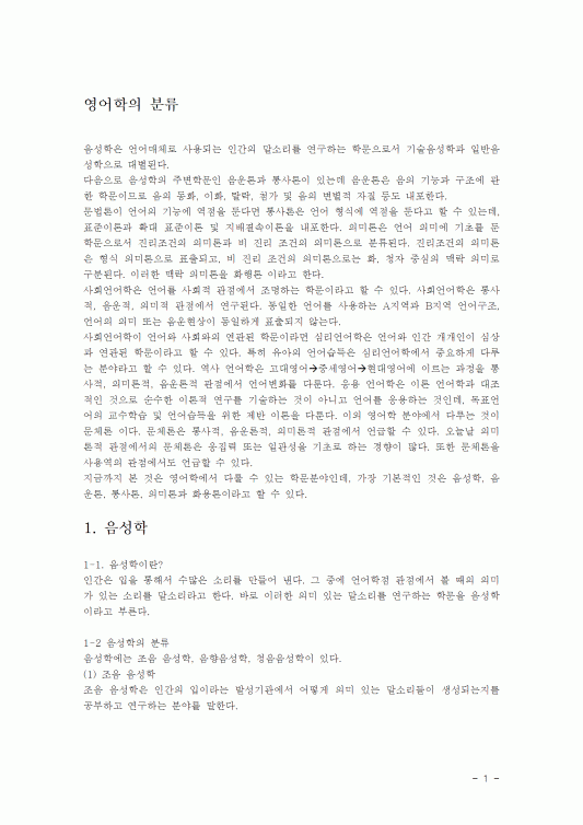 영어학의 분류 ,