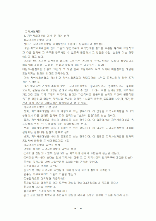 지역사회개발